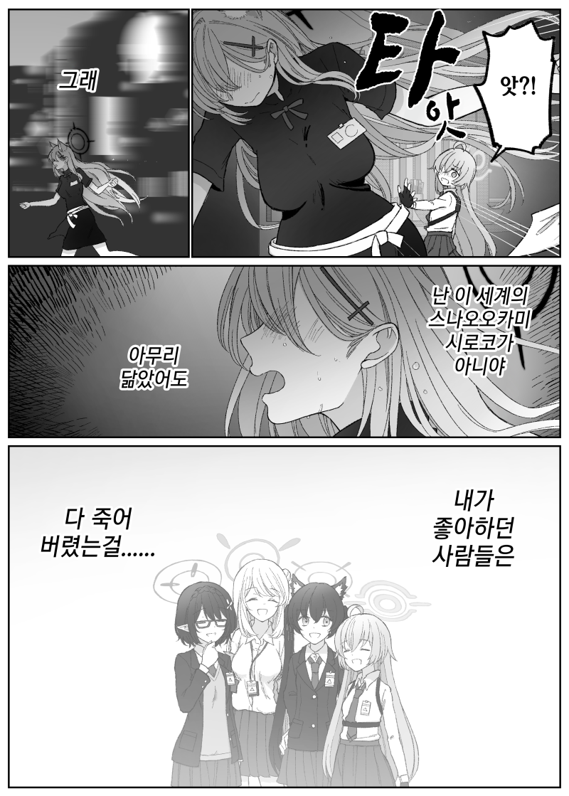 쿠로코랑 호시노 선배 그리고 아비도스 멤버들 블루아카 만화 Blue Archive 웹코믹 네이버 블로그