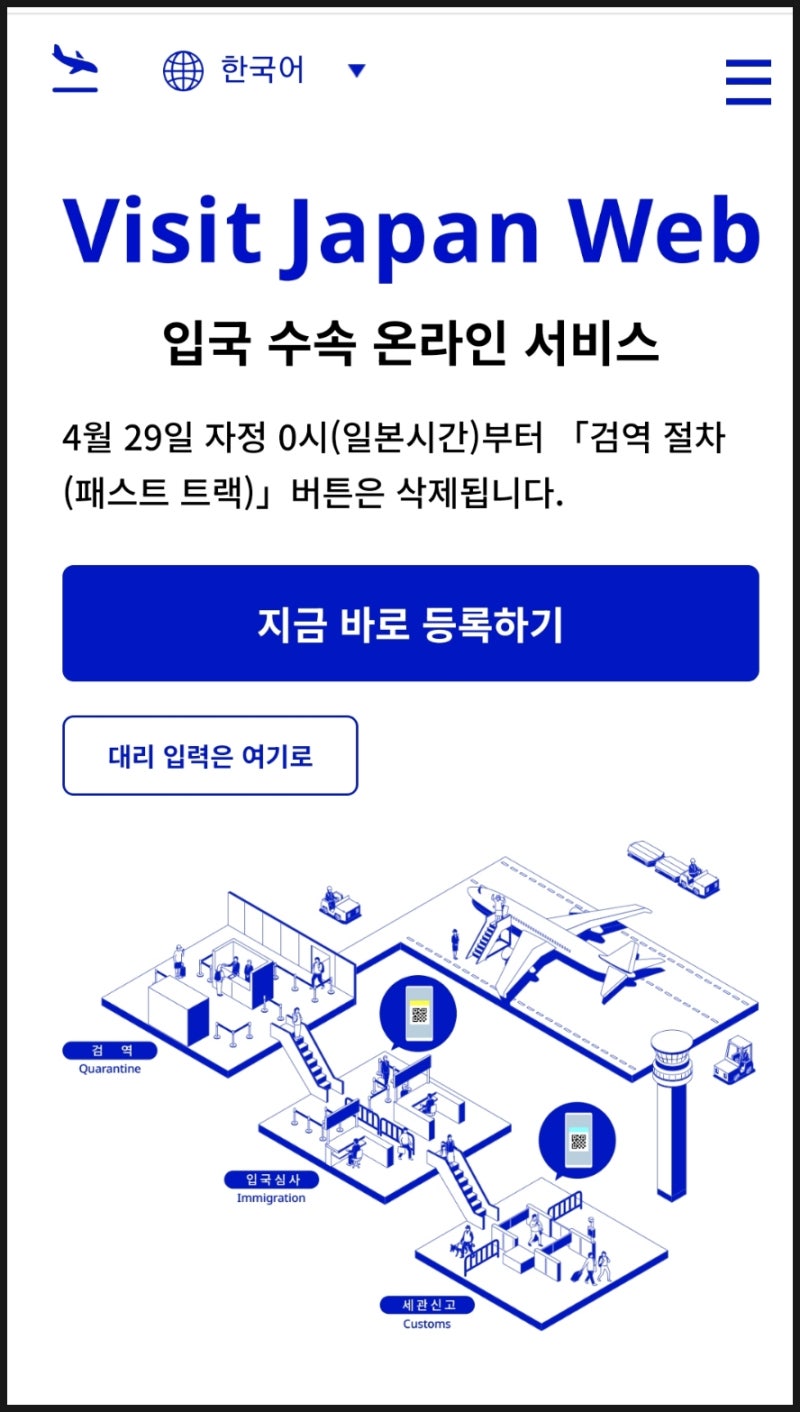 비짓재팬 웹 등록방법 일본 입국신고서 작성 Visitjapan 네이버 블로그