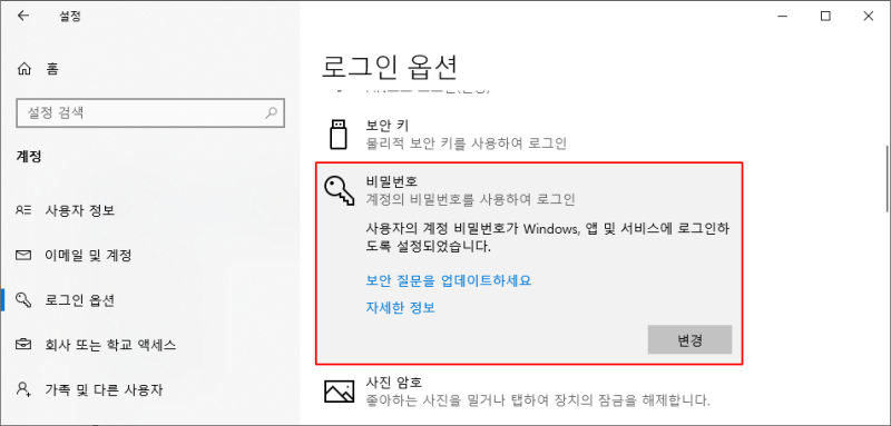 윈도우 암호 설정 및 비밀번호 변경 해제 방법 네이버 블로그
