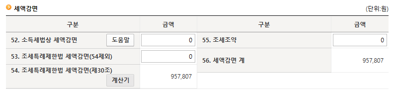 홈택스 중소기업 취업자 소득세 감면 경정청구 방법 근로소득 원천징수영수증 발급 네이버 블로그