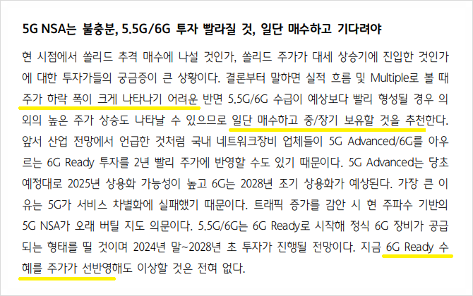 쏠리드 주가 실적 배당금 전망 - 5.5G 관련주, 분산안테나시스템 DAS, 오픈랜 O-RAN, 6G 사업 예타 통과 ...