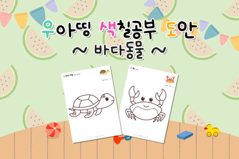 무료 색칠공부 도안 거북이 게 공유 학습지 놀이 : 네이버 블로그