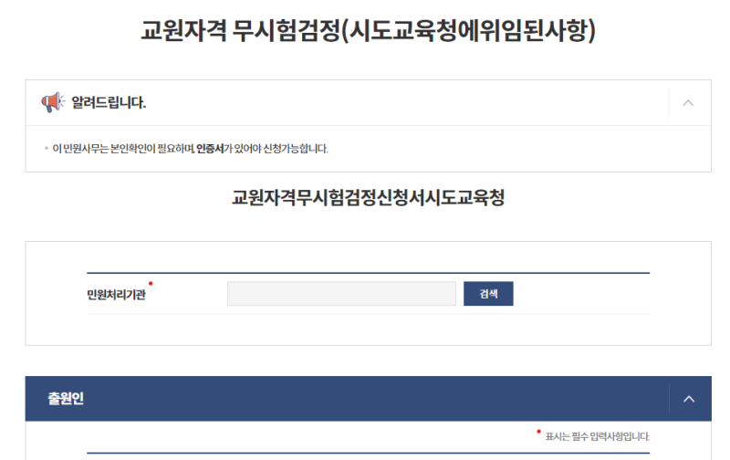 무시험검정 1급 정교사 자격증 신청 방법 초중등 정교사 1급 전문상담교사1급 사서교사1급 유치원교사 특수교사 서류