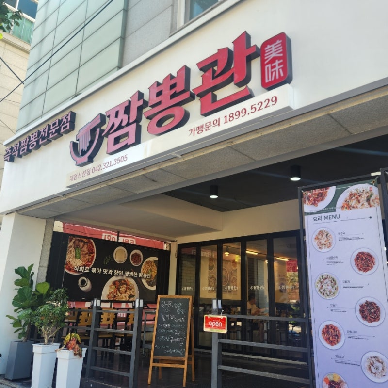 대전 신성동 짬뽕 짬뽕관 짬뽕과 해장 그리고 후한 서비스의 만남 ️ 네이버 블로그