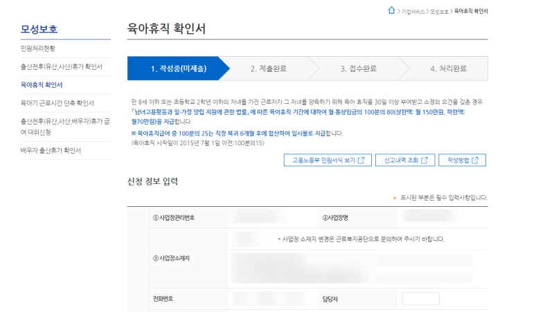 회사 실무자 고용보험에서 육아휴직 확인서 신청하는 방법 및 주의사항 포함 네이버 블로그