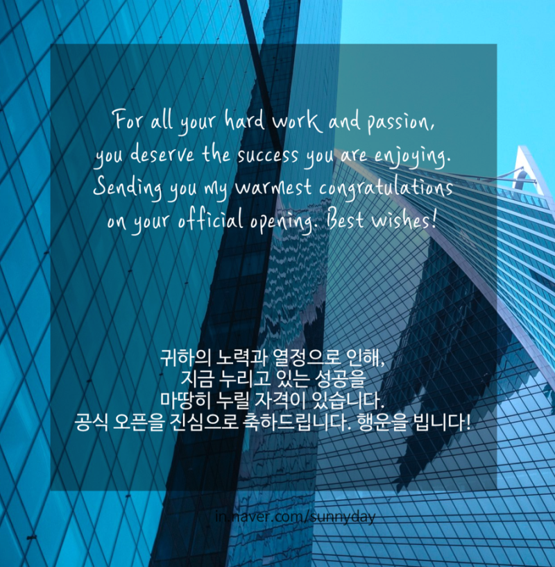 사업 축하 인사 메세지 개업 축하 멘트 Best 7 네이버 블로그