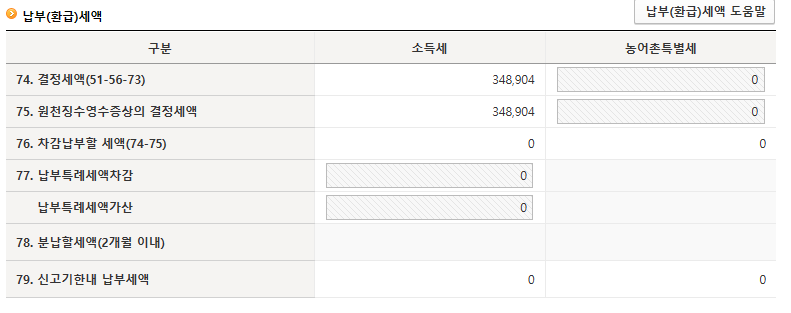 홈택스 중소기업 취업자 소득세 감면 경정청구 방법 근로소득 원천징수영수증 발급 네이버 블로그