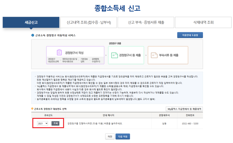 홈택스 중소기업 취업자 소득세 감면 경정청구 방법 근로소득 원천징수영수증 발급 네이버 블로그