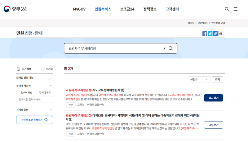 무시험검정 1급 정교사 자격증 신청 방법 초중등 정교사 1급 전문상담교사1급 사서교사1급 유치원교사 특수교사 서류