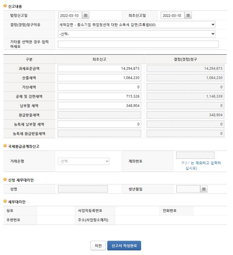 홈택스 중소기업 취업자 소득세 감면 경정청구 방법 근로소득 원천징수영수증 발급 네이버 블로그