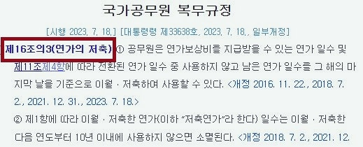 교사 연가 보상비 저축 미리 당겨쓰기 네이버 블로그