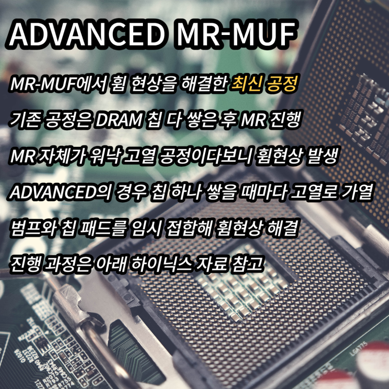 반도체 후공정 본딩 공정 종류별 특징 및 장단점 정리 - 매스 리플로우, TCB, LCB, LSR, MR-MUF : 네이버 블로그