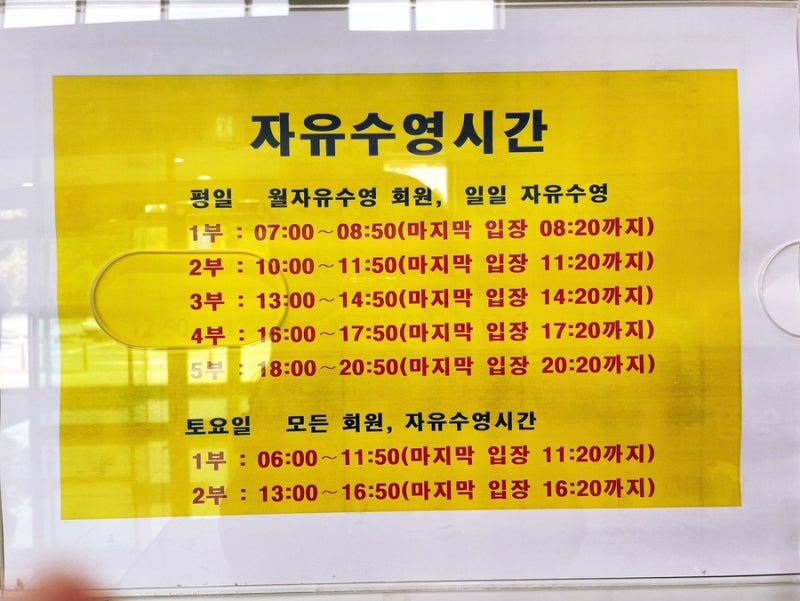 안산호수공원 실내수영장 시간표복장추첨제주차정보 네이버 블로그