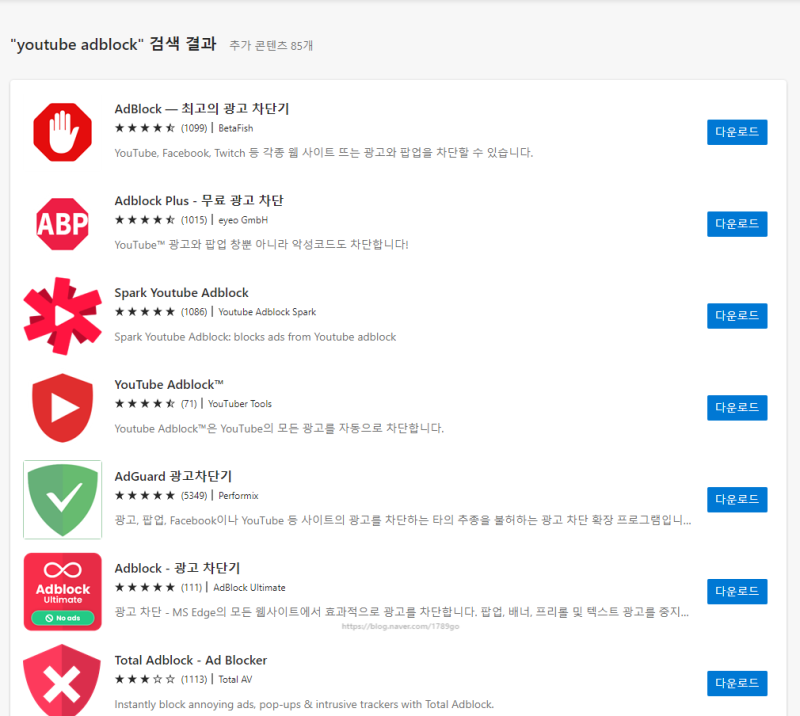 크롬 엣지 유튜브 광고 차단제거 프리미엄우회 없이 Pc용 앱 확장 프로그램 설치하는방법 네이버 블로그