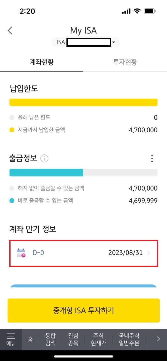 중개형 ISA 계좌 장점 및 단점, 만기 해지방법 (ft. KB증권) : 네이버 블로그