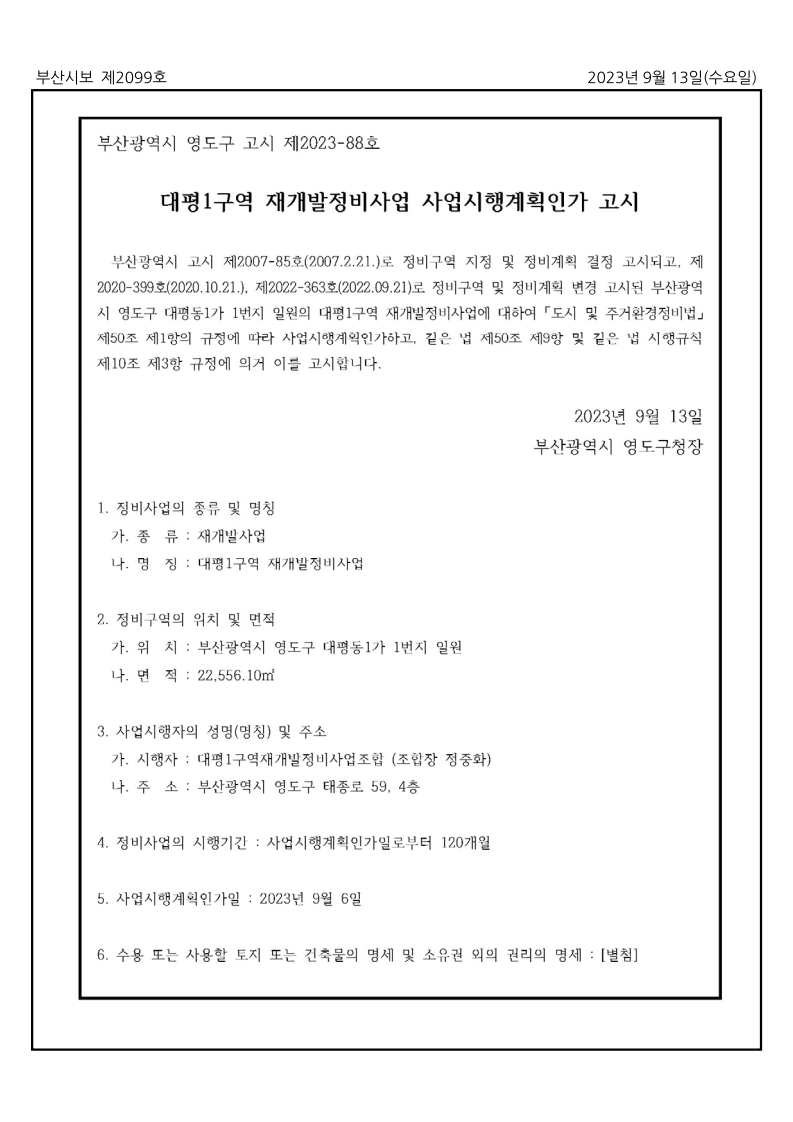 대평1구역 재개발정비사업 사업시행계획인가 고시 영도구 대평동1가 1번지 일원 대동대교맨션 재건축 네이버 블로그