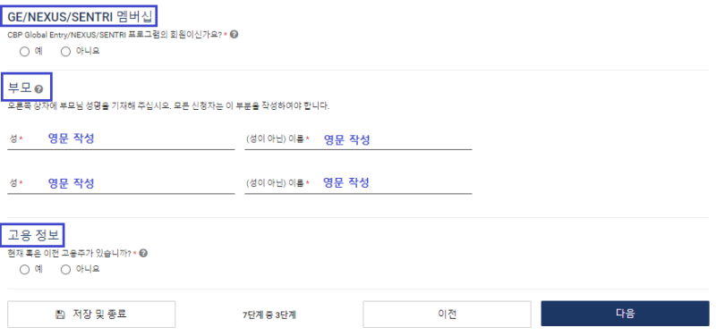 미국 여행 준비 미국 이스타비자esta 셀프신청하기 비용 작성방법 소요시간 네이버 블로그