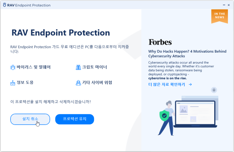 RAV 삭제 RAV endpoint protection 삭제 지우기 제거 : 네이버 블로그