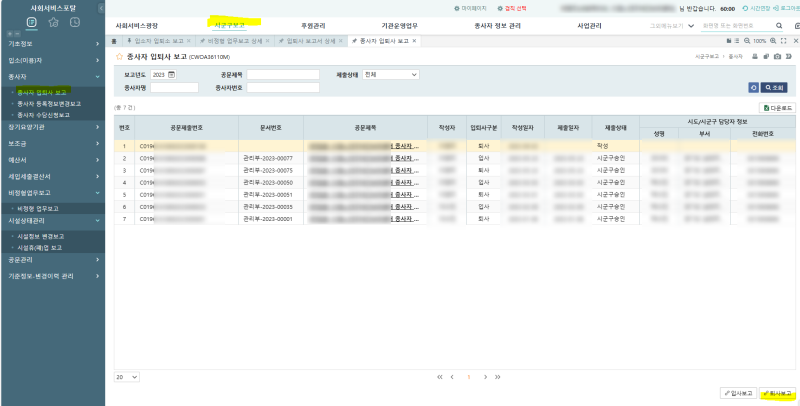 사회복지행정w4c희망이음종사자퇴사보고 사회복지사 업무 종사자 입사처리 퇴사보고 장기요양기관 주야간보호 퇴사처리공문