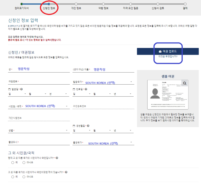 미국 여행 준비 미국 이스타비자esta 셀프신청하기 비용 작성방법 소요시간 네이버 블로그