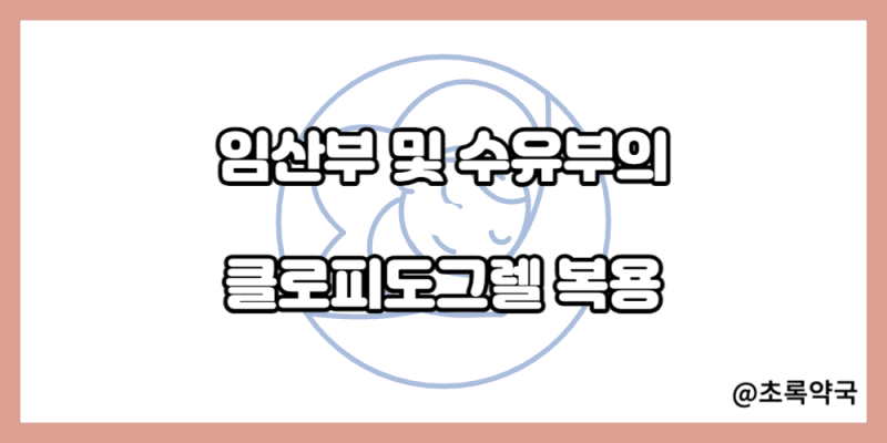 플라빅스정75mg 복용법 부작용 아스피린과 차이 수술전 중단 언제 네이버 블로그