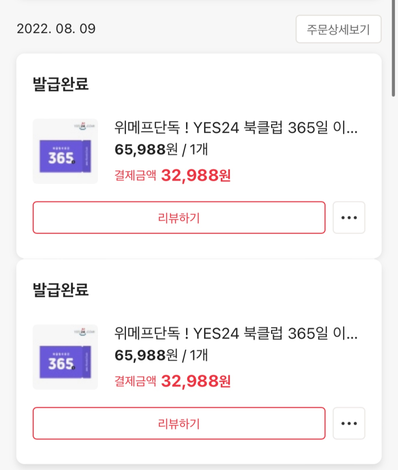 크레마클럽(Yes24북클럽) : 1년 반 사용 후기 및 이용권 구매 할인 꿀팁 : 네이버 블로그