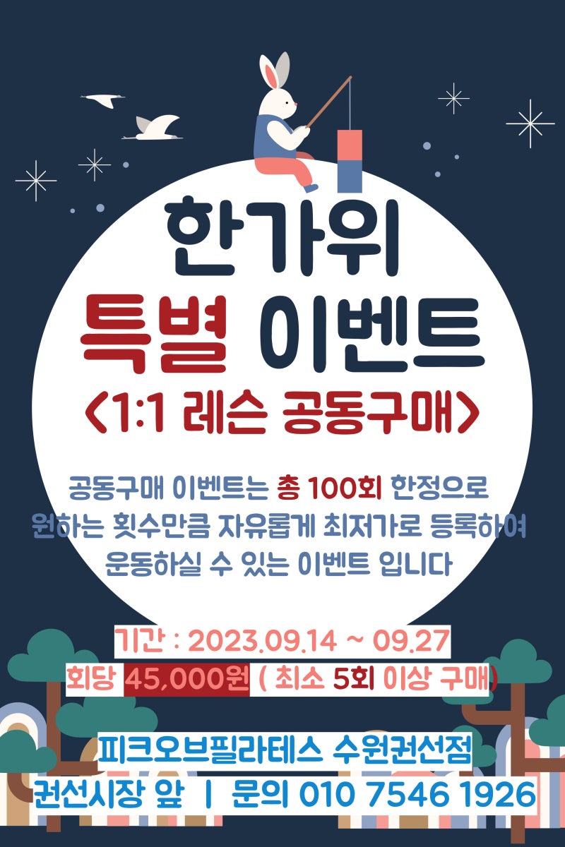 권선동 필라테스 피크오브필라테스권선점 ★추석 특별 이벤트★ 11 레슨 공동구매 이벤트 100회 한정 추석 전