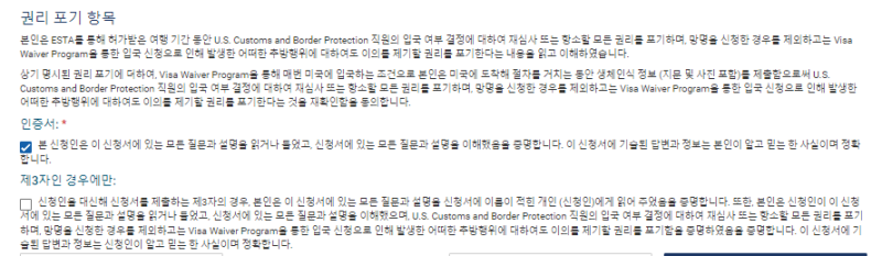 미국 여행 준비 미국 이스타비자esta 셀프신청하기 비용 작성방법 소요시간 네이버 블로그
