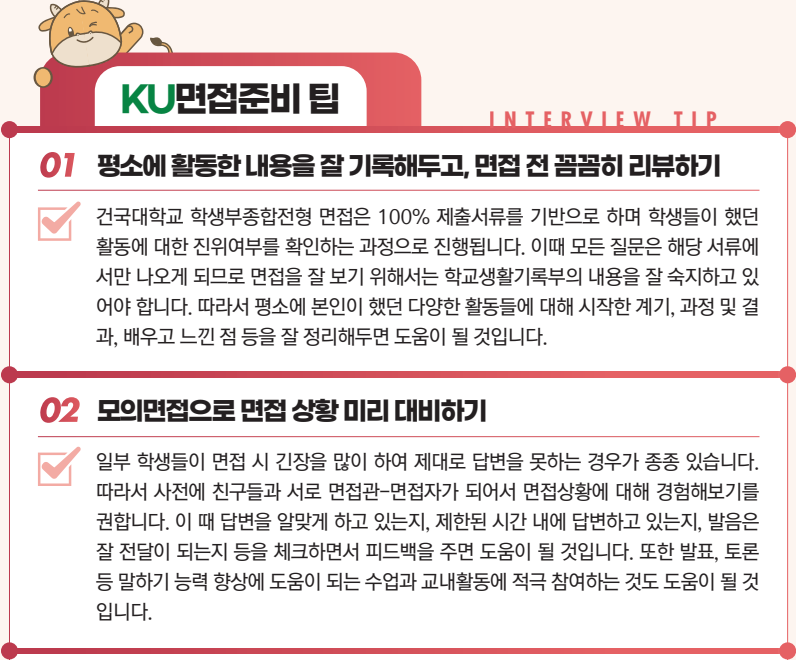 2024 건국대 면접 질문 예시 기출건국대학교 학종 가이드북 네이버 블로그