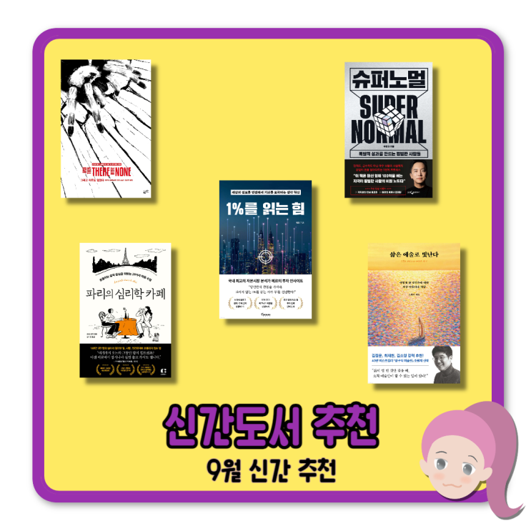 밀리의 서재 이북 전자책 추천 9월 신간도서