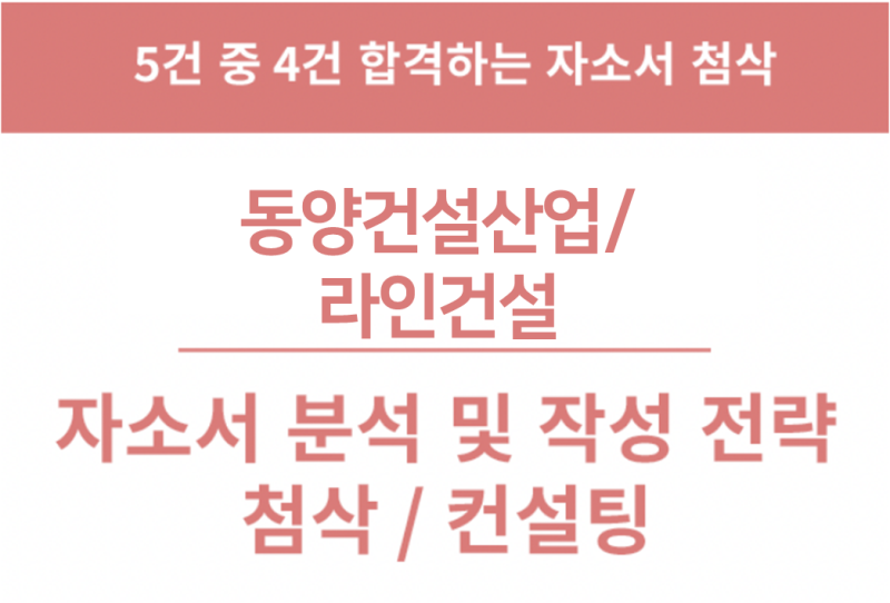 동양건설산업라인건설 채용 정규직 경영기획 주택영업 재무관리 에너지 채용 합격 자소서 문항 연봉 네이버 블로그