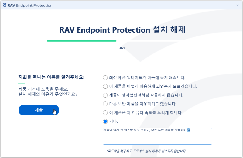 RAV 삭제 RAV endpoint protection 삭제 지우기 제거 : 네이버 블로그