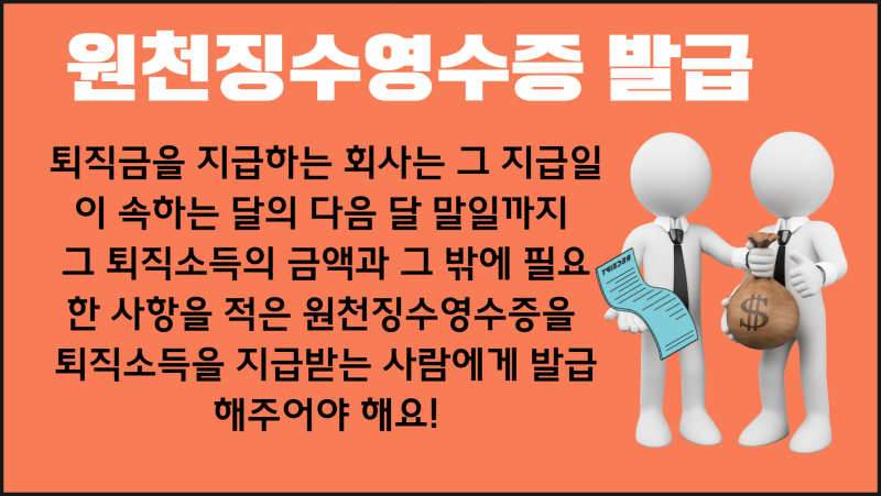 퇴직 근로 소득 원천징수영수증 홈택스 발급 Pdf저장 네이버 블로그
