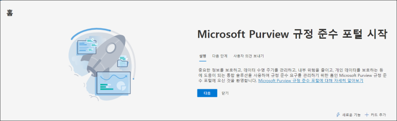 Microsoft 365 Purview 설정 (DLP) 알아보기 : 네이버 블로그