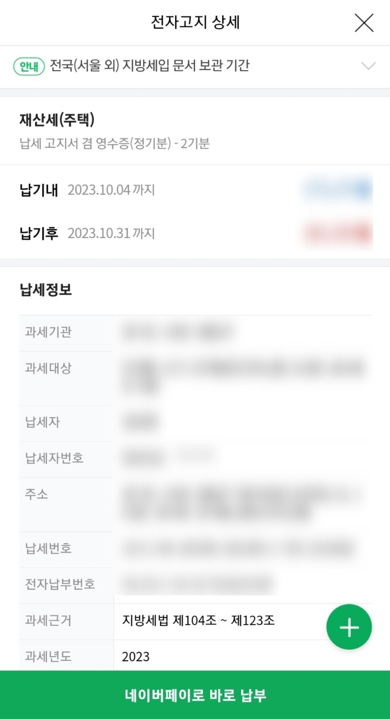재산세 조회 방법과 납부기간 및 납부 방법 총정리 네이버 블로그