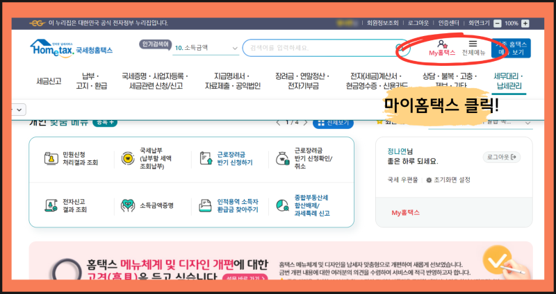 퇴직 근로 소득 원천징수영수증 홈택스 발급 Pdf저장 네이버 블로그