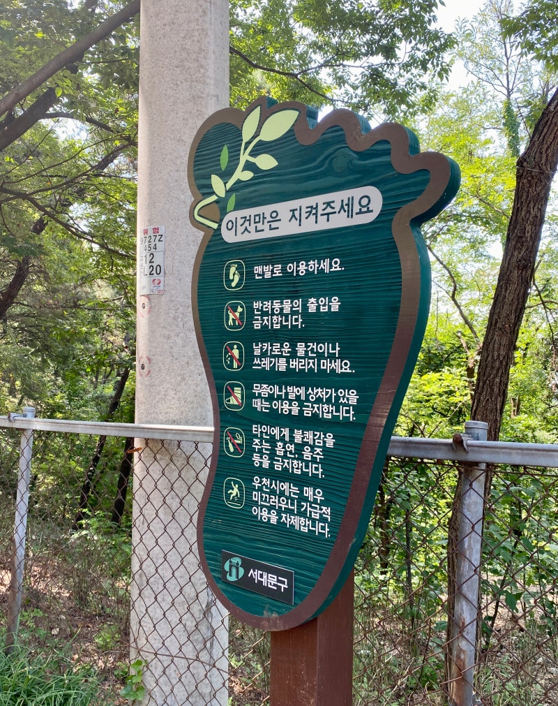 서울 서대문 안산 황토길 맨발길 위치 주차 대중교통 가는법 서울 연희동 안산 황톳길 자락길 둘레길 맨발걷기 네이버 블로그