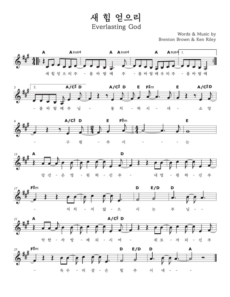 새 힘 얻으리 Everlasting God G Key A Key Bb Key C Key 악보 가사 영어가사