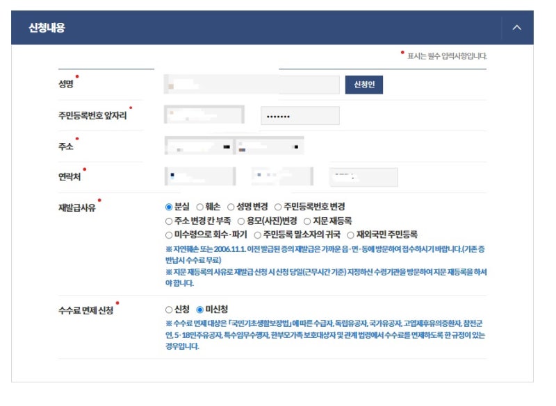 주민등록증 분실로 재발급 신청and 임시신분증 당일 발급 받았어요정부24 홈페이지 링크 네이버 블로그
