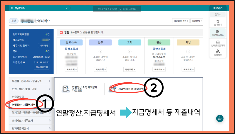 퇴직 근로 소득 원천징수영수증 홈택스 발급 Pdf저장 네이버 블로그