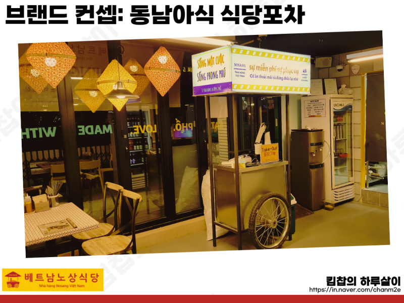 요즘 뜨는 사업 창업 아이템 추천 베트남 노상식당 프렌차이즈사업 네이버 블로그