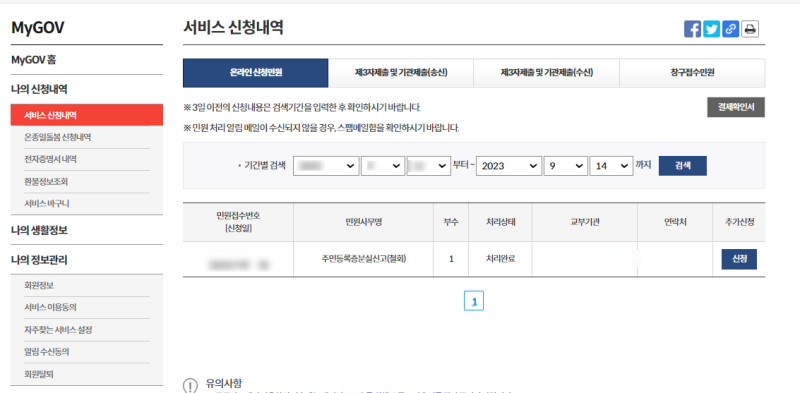 주민등록증 분실로 재발급 신청and 임시신분증 당일 발급 받았어요정부24 홈페이지 링크 네이버 블로그