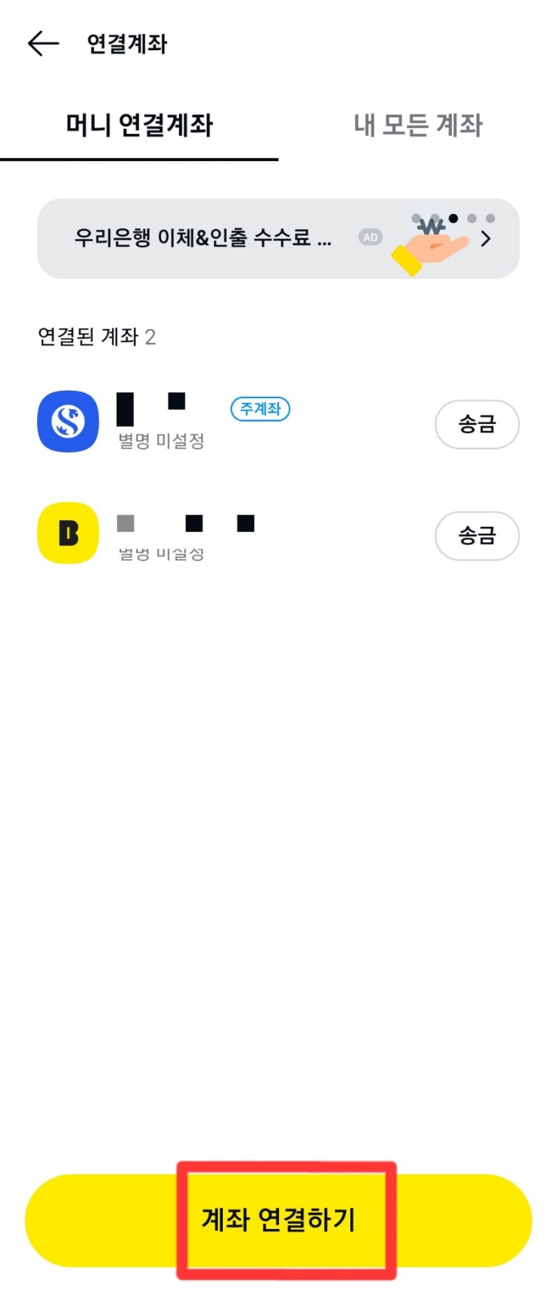 인터파크티켓 결제 카드 계좌 등록 방법 카카오페이 예매 연습하기 네이버 블로그