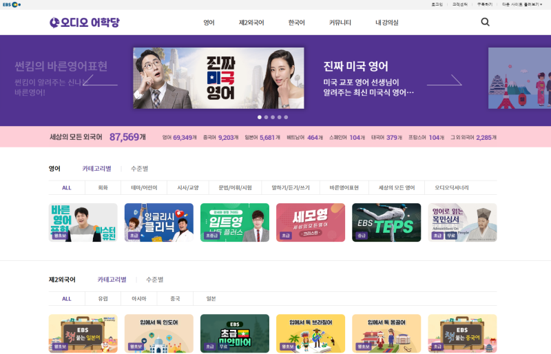 월 4900원으로 영어공부하기 / EBS라디오 - 오디오어학당, EBS 반디(앱)로 기초영어 잡기 : 네이버 블로그