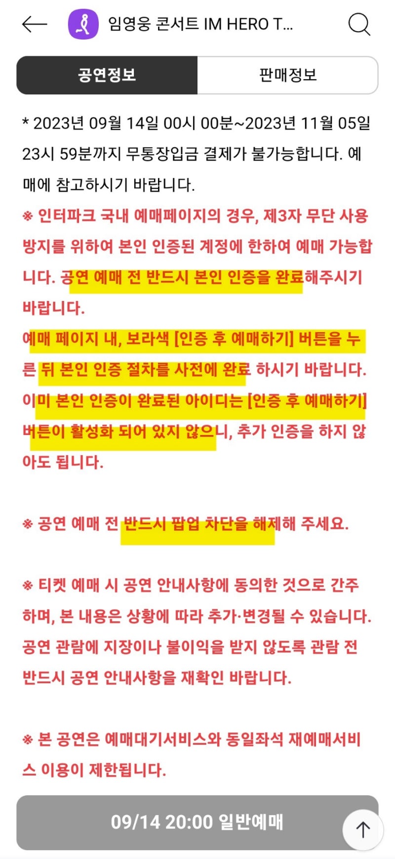인터파크티켓 결제 카드 계좌 등록 방법 카카오페이 예매 연습하기 네이버 블로그