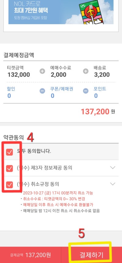 인터파크티켓 결제 카드 계좌 등록 방법 카카오페이 예매 연습하기 네이버 블로그