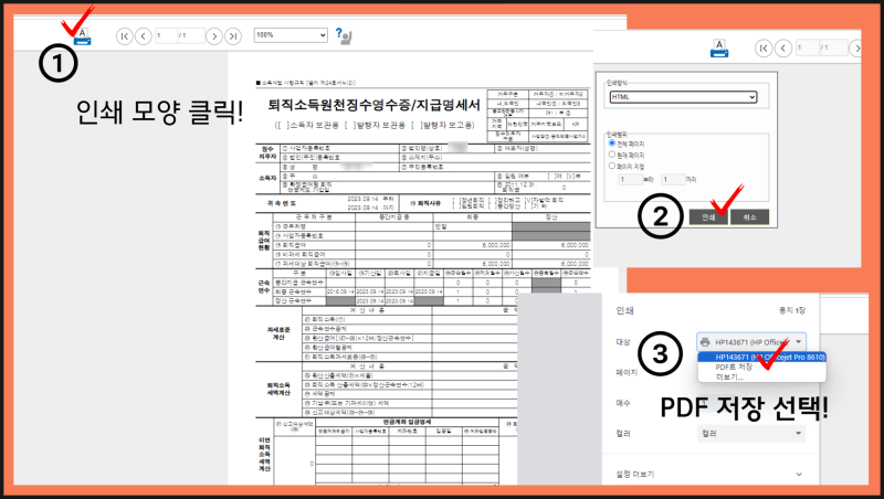 퇴직 근로 소득 원천징수영수증 홈택스 발급 Pdf저장 네이버 블로그