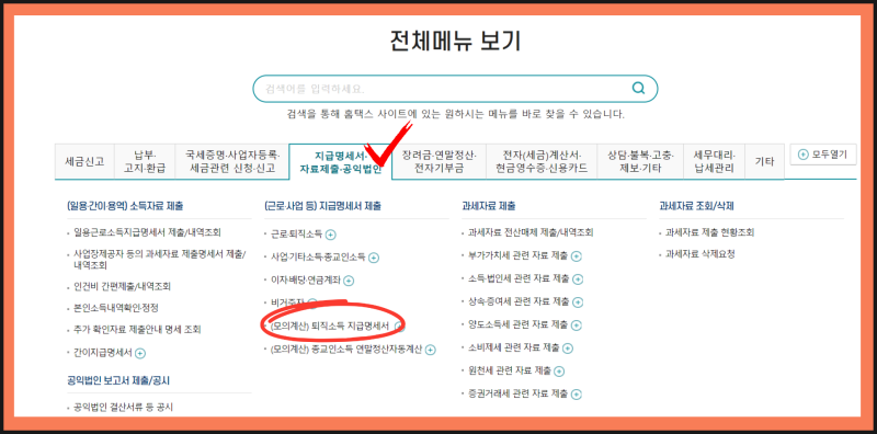 퇴직 근로 소득 원천징수영수증 홈택스 발급 Pdf저장 네이버 블로그