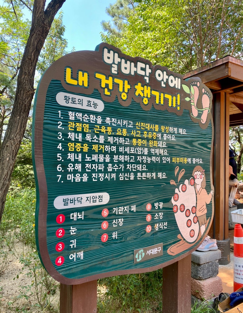 서울 서대문 안산 황토길 맨발길 위치 주차 대중교통 가는법 서울 연희동 안산 황톳길 자락길 둘레길 맨발걷기 네이버 블로그