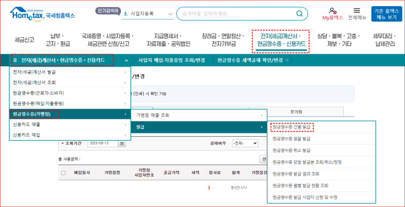 지출증빙용 현금영수증 홈택스 발행방법 개인사업자와 간이과세자 네이버 블로그
